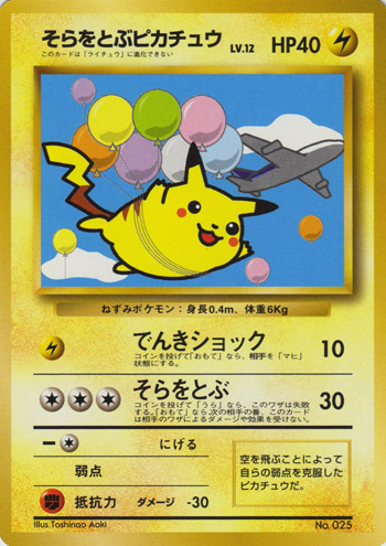 Flying Pikachu (Wizards Promo 25) - Bulbapedia, the community-driven ...