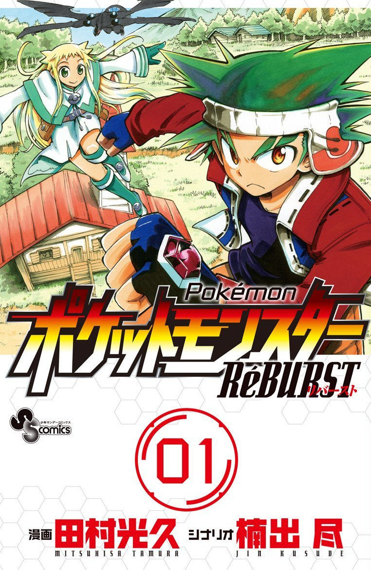 Pokémon RéBURST volume 1 - Bulbapedia, the community-driven Pokémon ...
